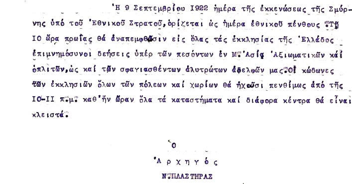 9 Σεπτεμβρίου, ημέρα πένθους για τη Σμύρνη που χάθηκε – Από την ...