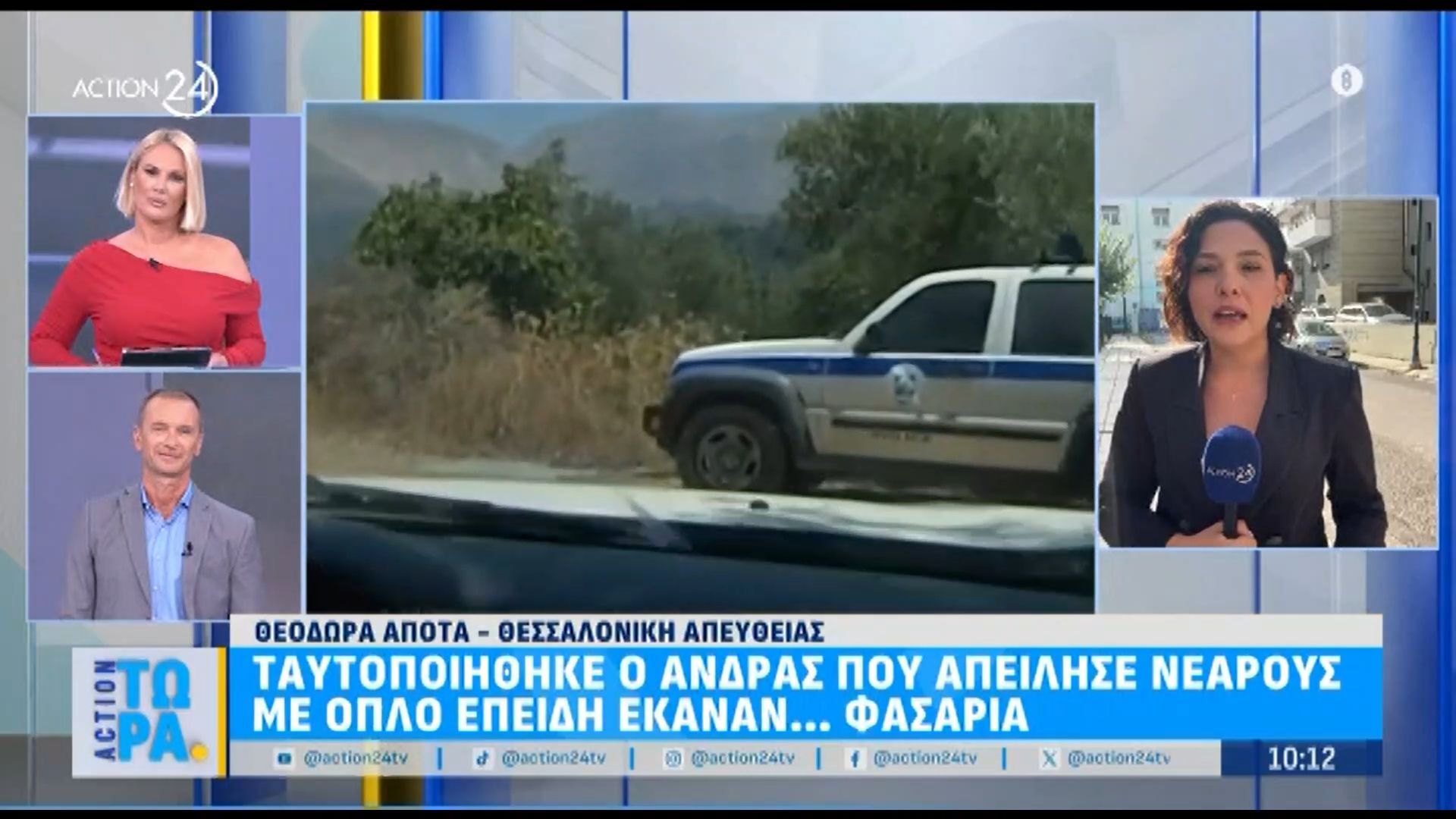 Ταυτοποιήθηκε ο 49χρονος άνδρας που απειλούσε παιδιά με όπλο επειδή ...