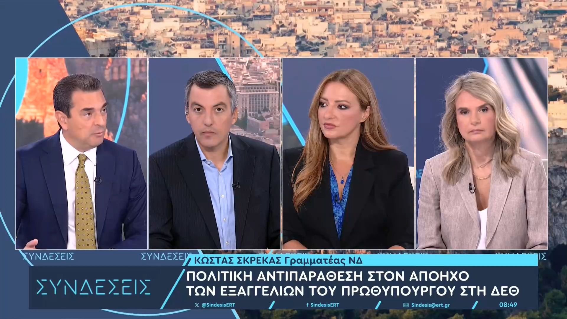 Κ. Σκρέκας στο ΕΡΤnews: Ο Κυρ. Μητσοτάκης ακούει την κοινωνία και δίνει ...