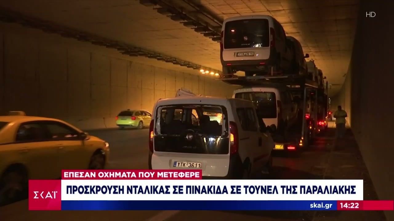 Πρόσκρουση νταλίκας σε πινακίδα σε τούνελ της παραλιακής – Έπεσαν ...