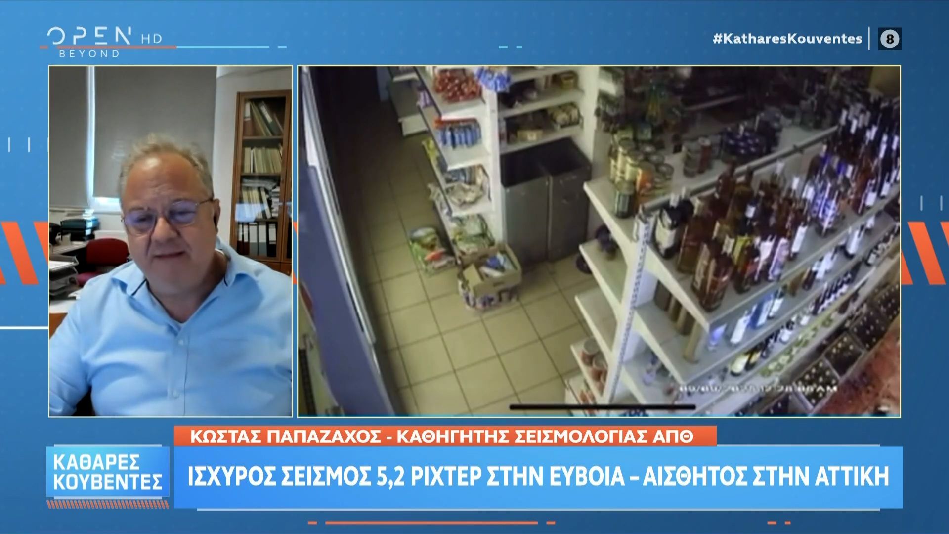 Κώστας Παπαζάχος: «Άγνωστο το ρήγμα που προκάλεσε το σεισμό στην Εύβοια»