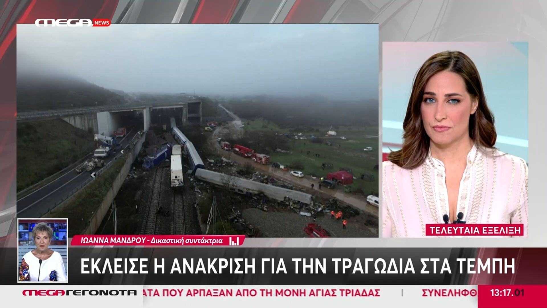 Έκλεισε η ανάκριση για την τραγωδία στα Τέμπη