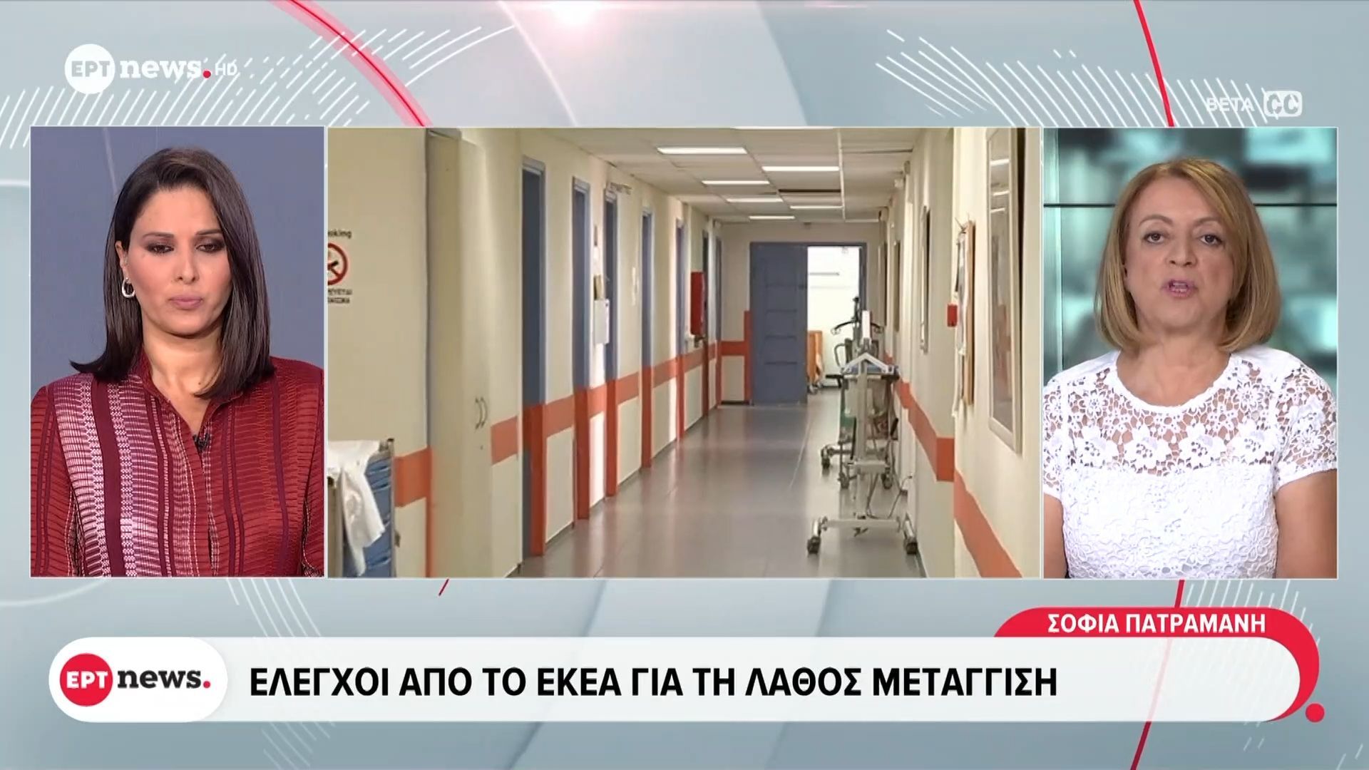 Έλεγχοι από το ΕΚΕΑ για τη λάθος μετάγγιση