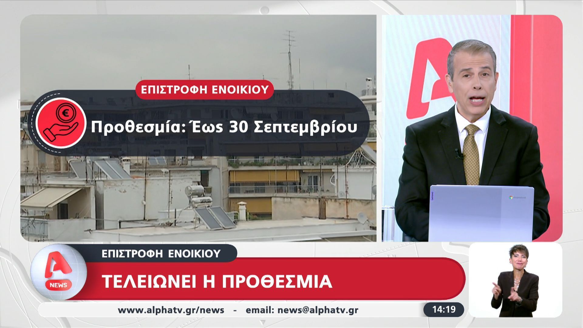 Ενοίκια: Προς το τέλος της η προθεσμία για την επιστροφή ενοικίου