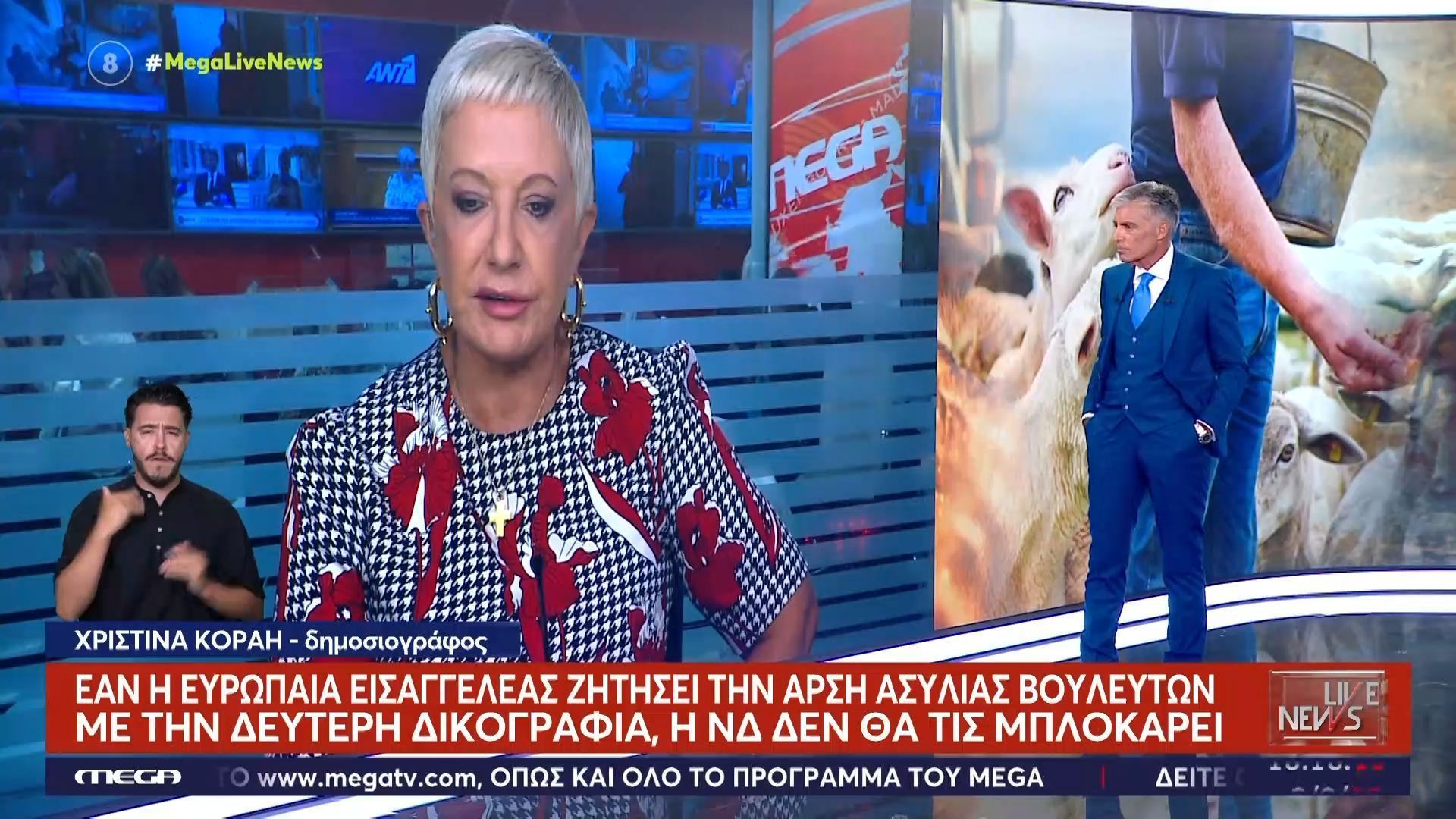 ΟΠΕΚΕΠΕ: Η ΝΔ δεν θα μπλοκάρει άρση ασυλίας βουλευτών εάν ζητηθούν