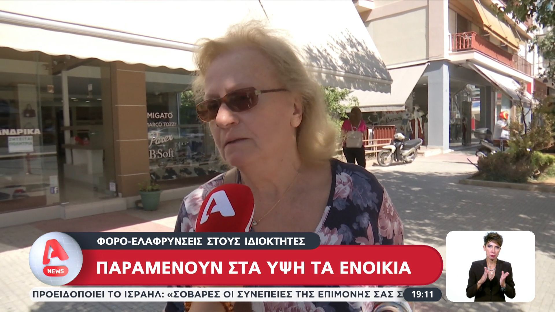 Φορο-ελαφρύνσεις στους ιδιοκτήτες - Παραμένουν στα ύψη τα ενοίκια