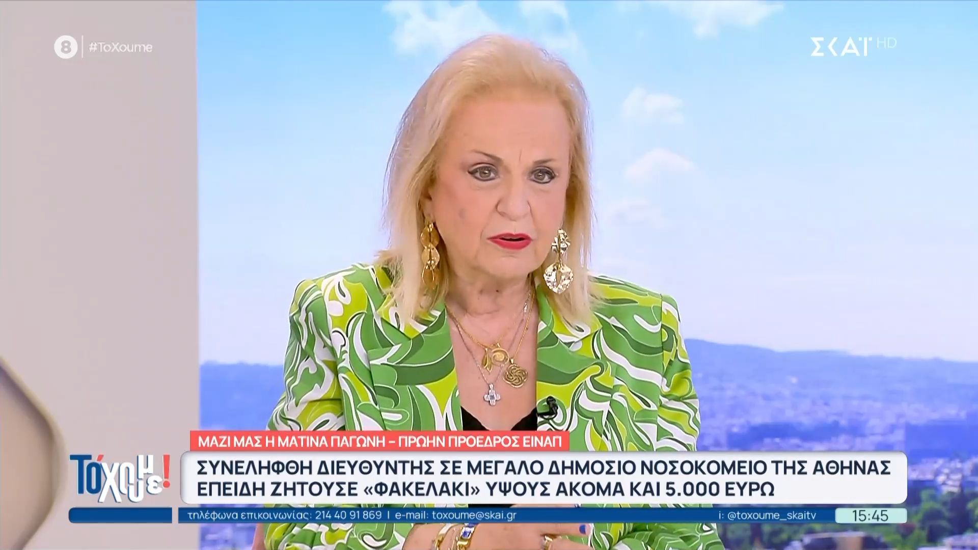 Η Μ. Παγώνη για την σύλληψη του διευθυντή που έπαιρνε φακελάκι: «Δεν ...