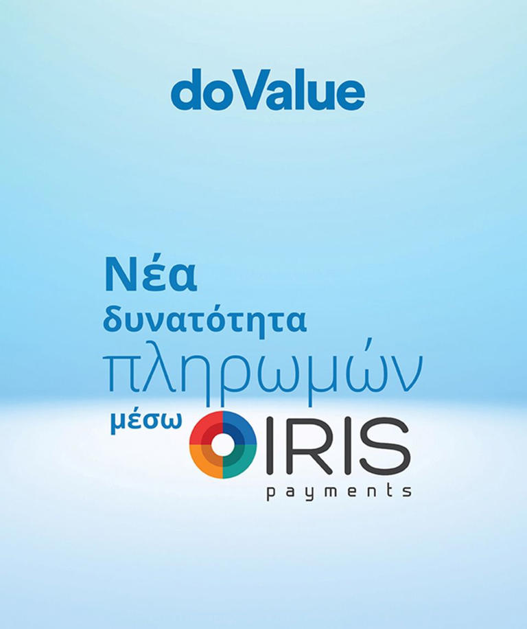 doValue Greece & IRIS: Μια νέα εποχή άμεσων και δωρεάν πληρωμών με ασφάλεια, γρήγορα και απλά βήματα