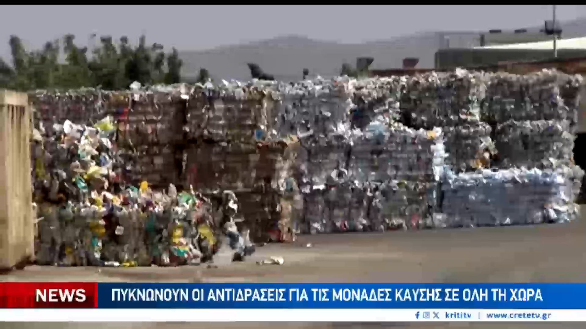 Κόκκινο πανί τα εργοστάσια καύσης απορριμάτων