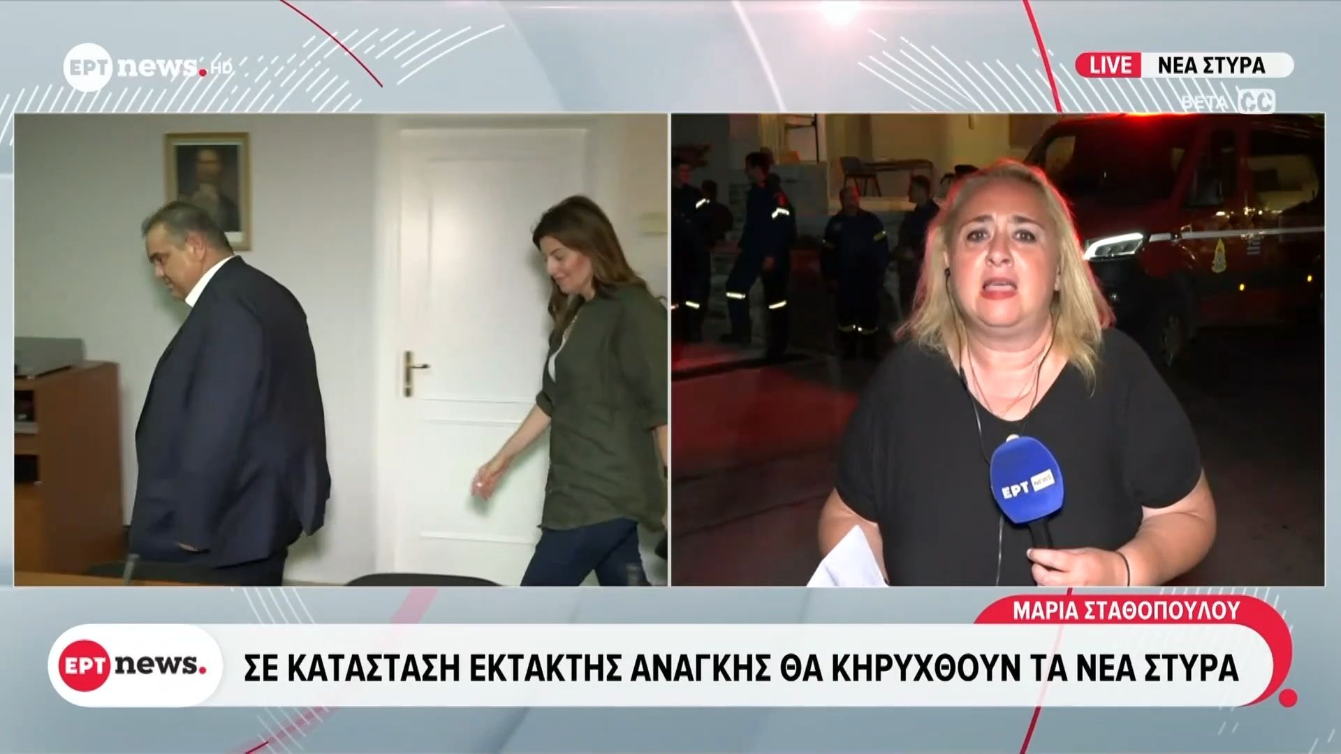 Σε κατάσταση έκτακτης ανάγκης θα κηρυχθούν τα Νέα Στύρα
