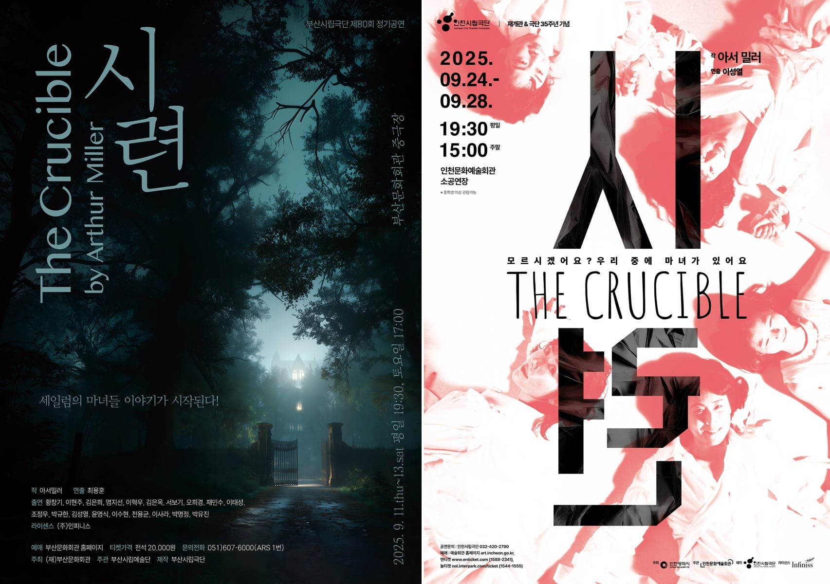 The Crucible's modern relevance draws Korean theater stagings