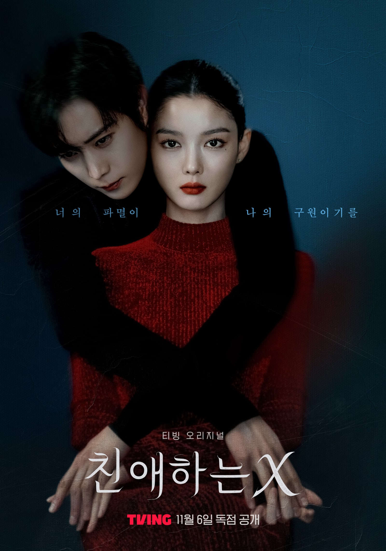 Kim Yoo Jung’s ‘Dear X’ Releases New Poster After Plagiarism Controversy