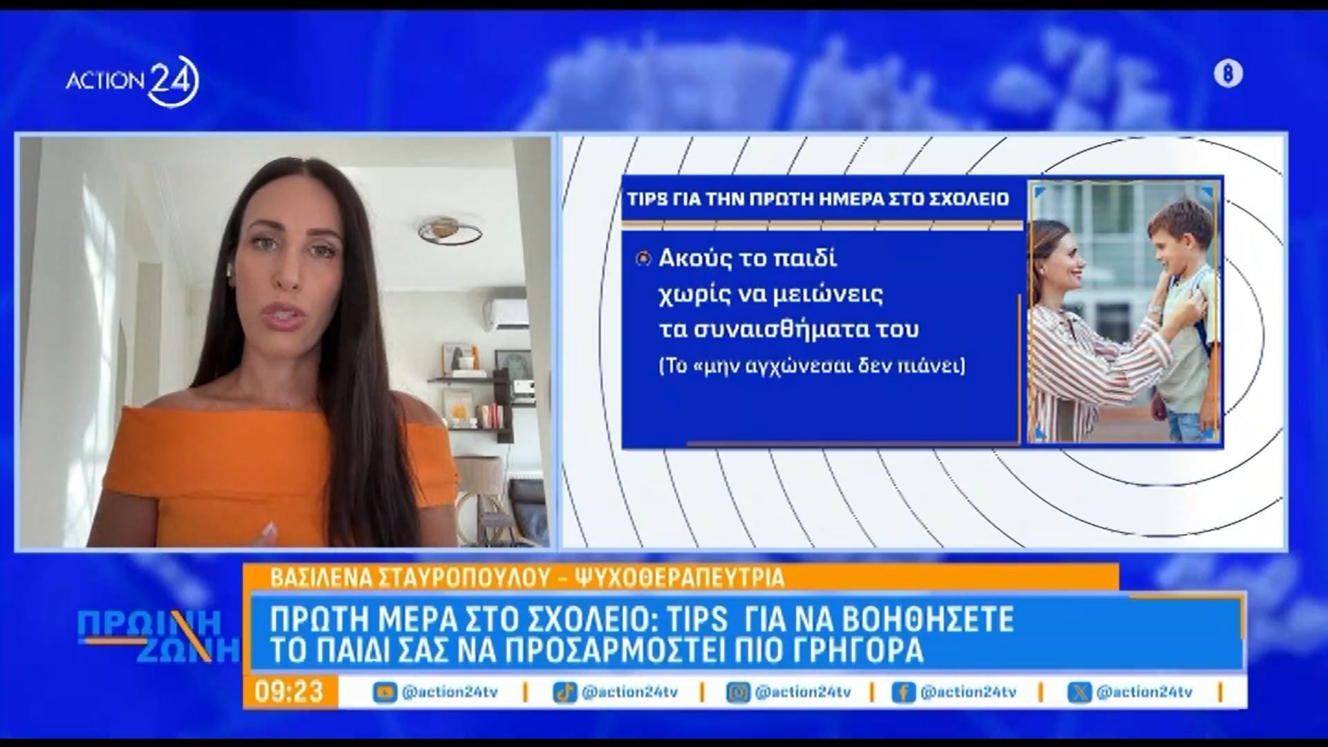 Πρώτη μέρα στο σχολείο: Tips για να βοηθήσετε το παιδί σας να ...