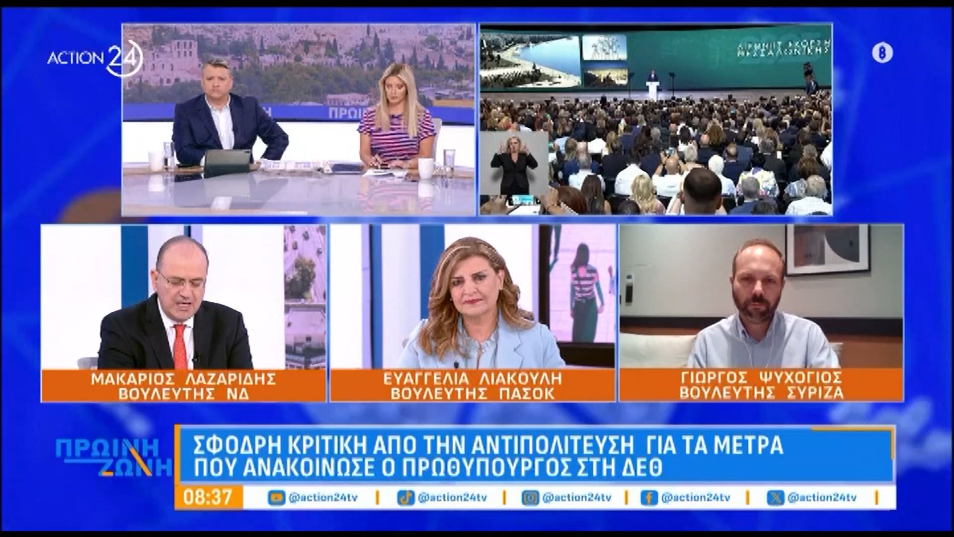 Οι Μ. Λαζαρίδης, Ε. Λιακούλη και Γ. Ψυχογιός στην «Πρωινή Ζώνη»