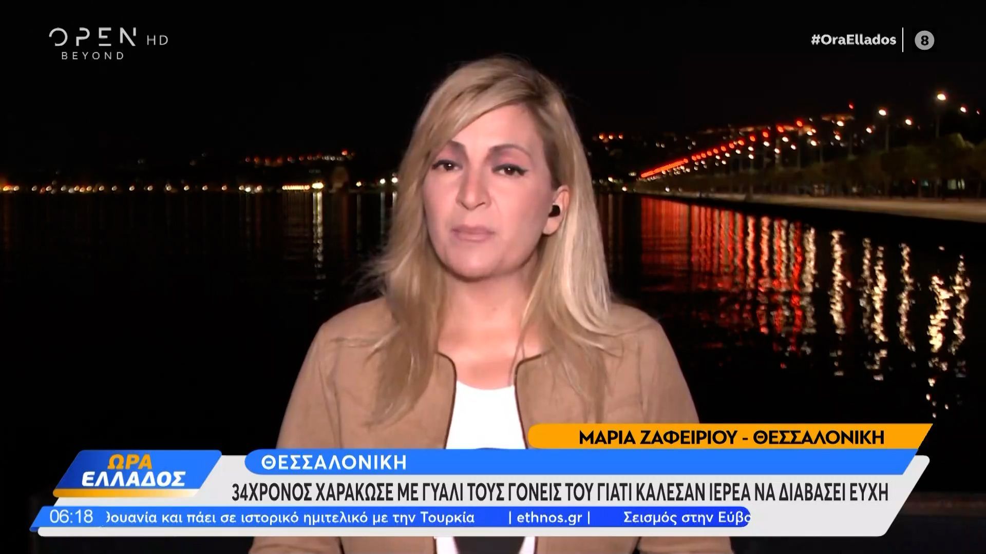 Θεσσαλονίκη: 34χρονος χαράκωσε με γυαλί τους γονείς του γιατί κάλεσαν ...