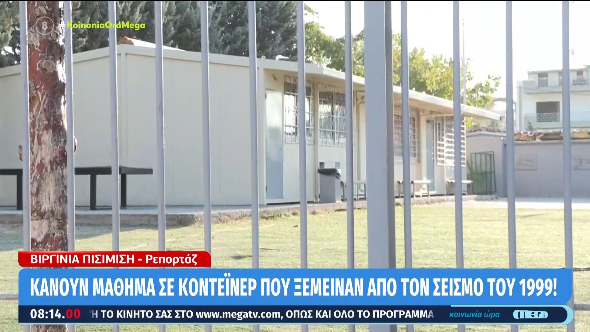 Κάνουν μάθημα σε κοντέινερ που ξέμειναν από τον σεισμό του 1999