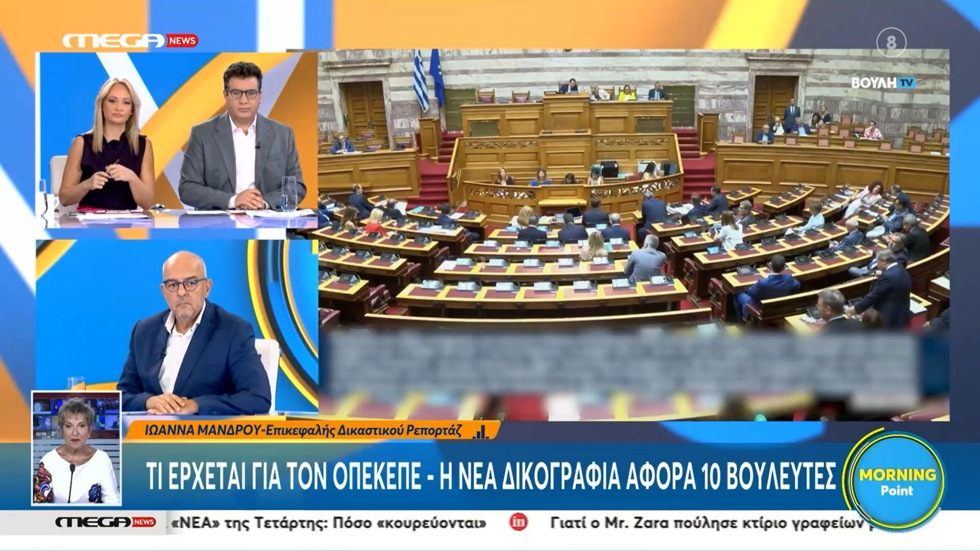 ΟΠΕΚΕΠΕ: Νέα δικογραφία για 10 βουλευτές κυβέρνησης και αντιπολίτευσης