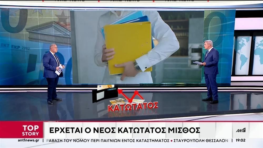 Τα σενάρια για την νέα αύξηση του κατώτατου μισθού