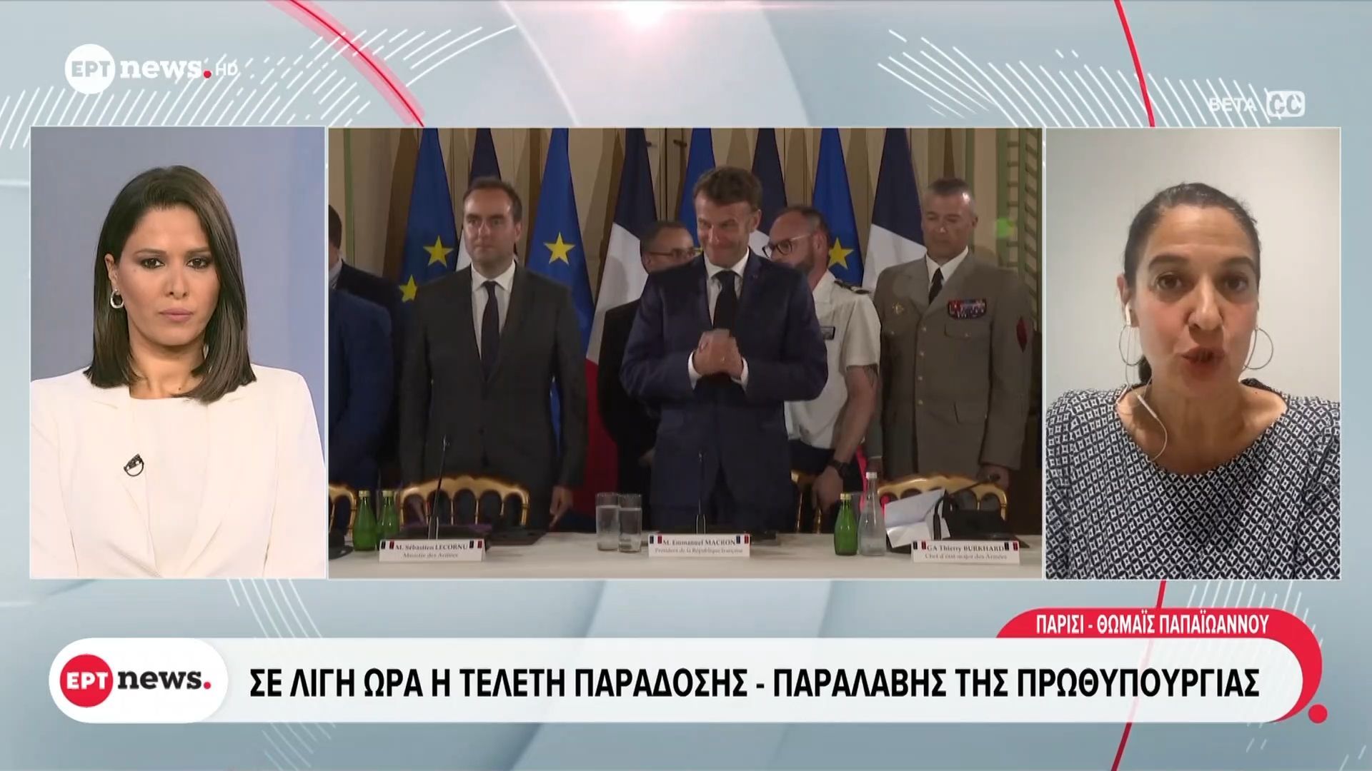 Σε λίγη ώρα η τελετή παράδοσης – παραλαβής της πρωθυπουργίας
