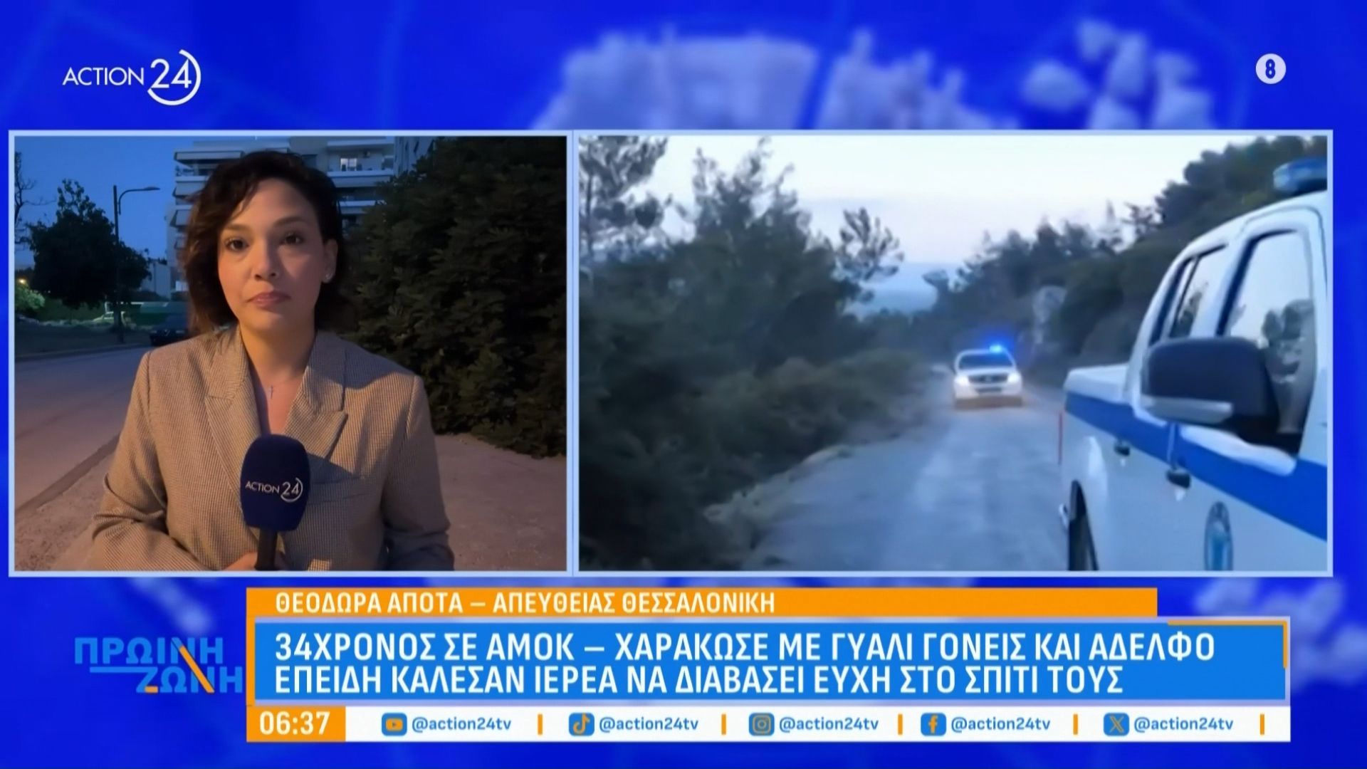 Θεσσαλονίκη: 34χρονος σε αμόκ τραυμάτισε με γυαλί τους γονείς και τον ...