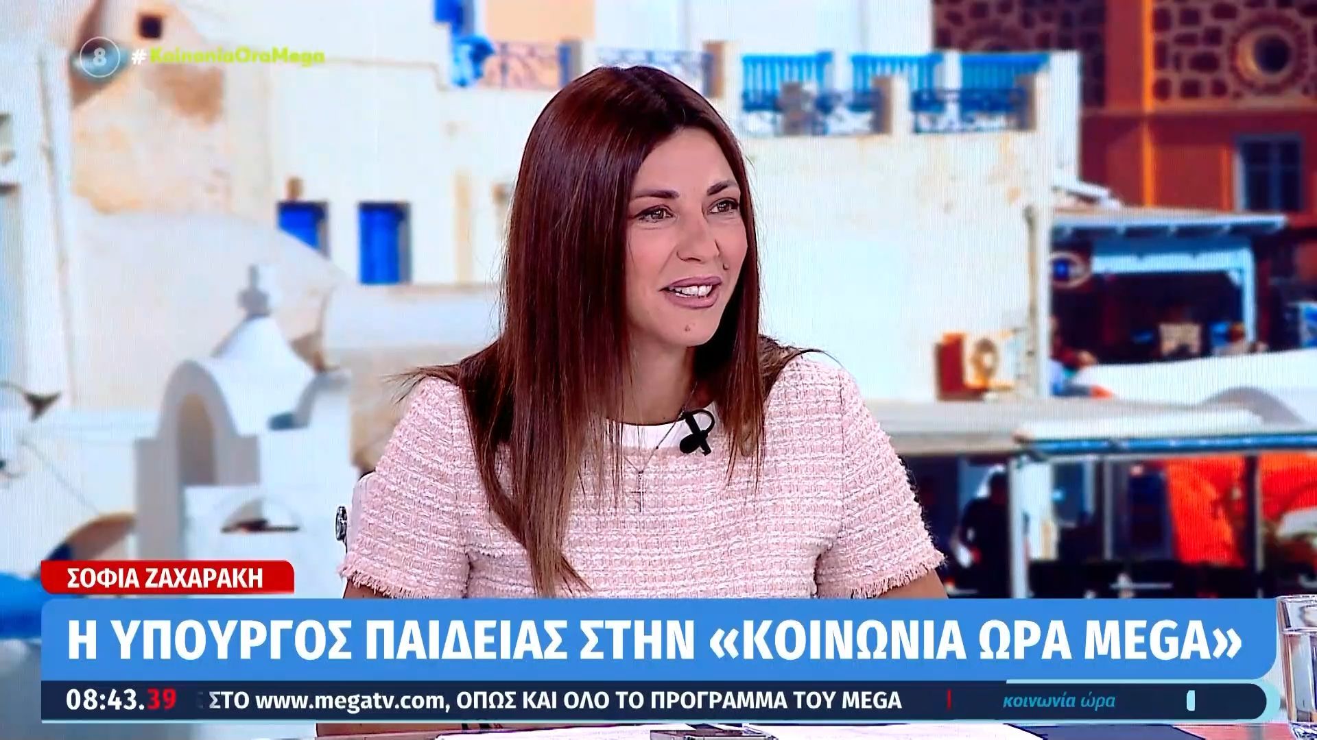 Η Σοφία Ζαχαράκη καλεσμένη στην «Κοινωνία Ώρα Mega»