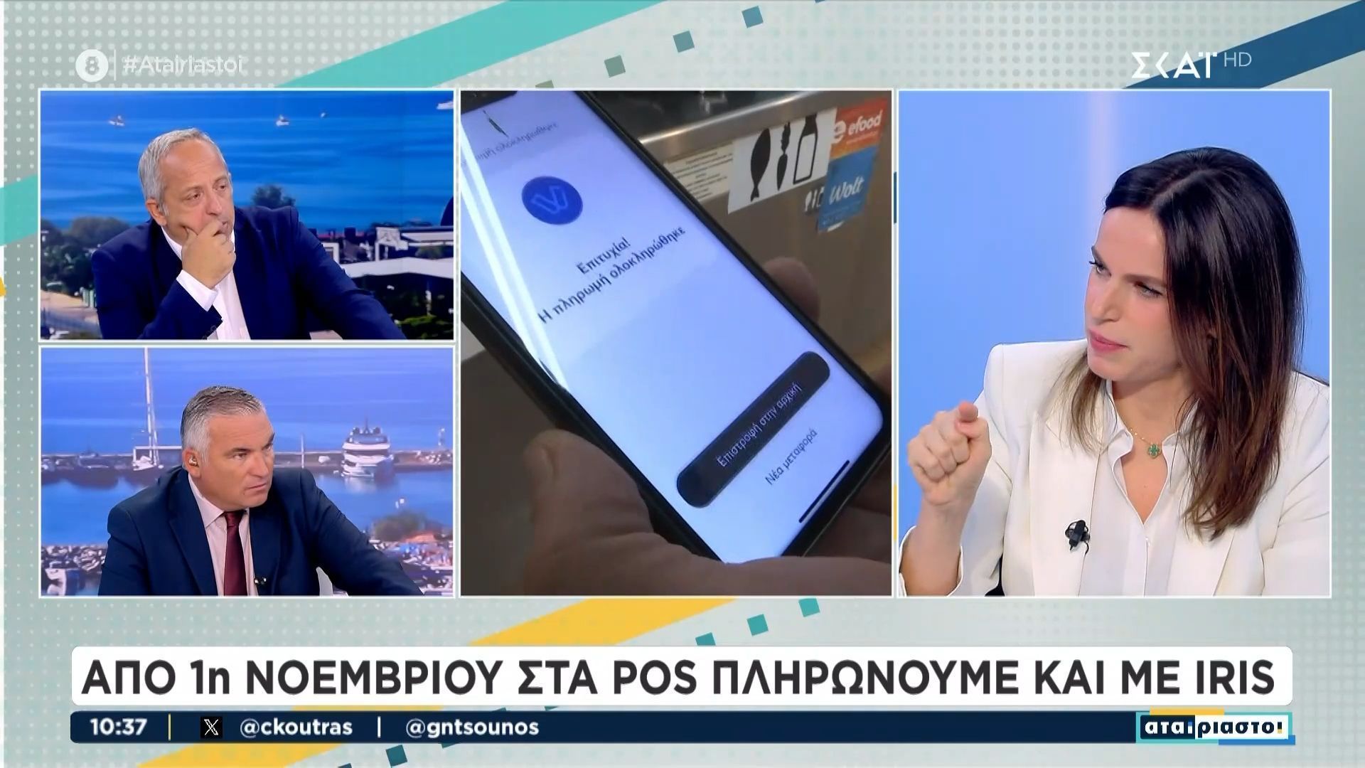 Από την 1η Νοεμβρίου πληρώνουμε με iris και στα Pos
