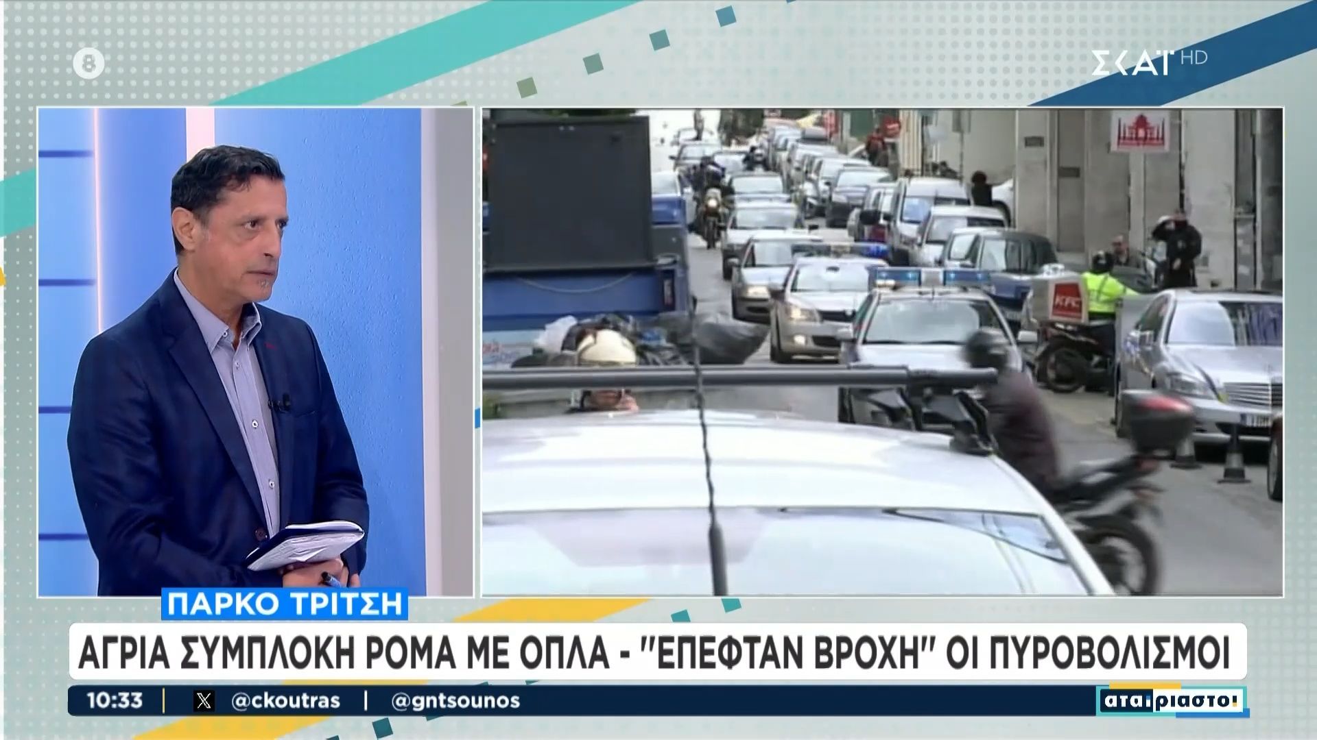 Πάρκο Τρίτση: Άγρια συμπλοκή Ρομά με όπλα - Βροχή οι πυροβολισμοί