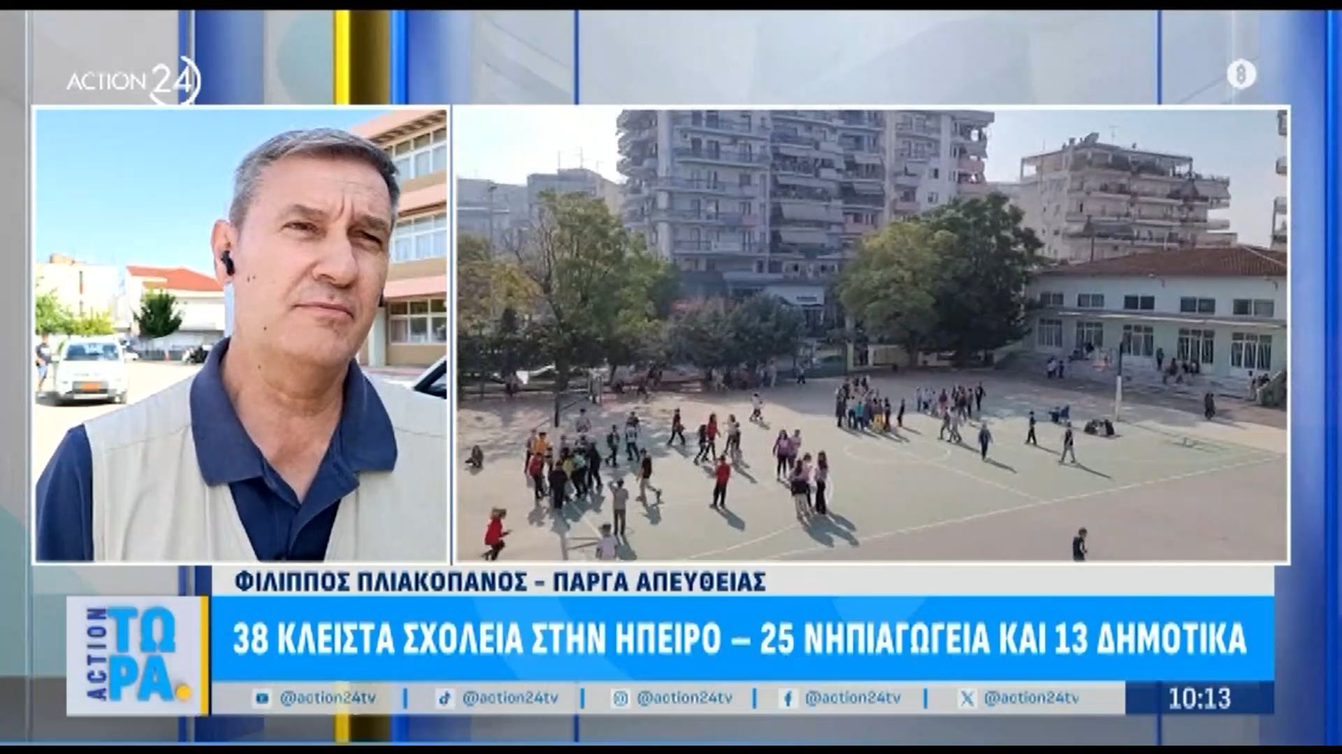 38 κλειστά σχολεία στην Ήπειρο - 25 νηπιαγωγεία και 13 δημοτικά