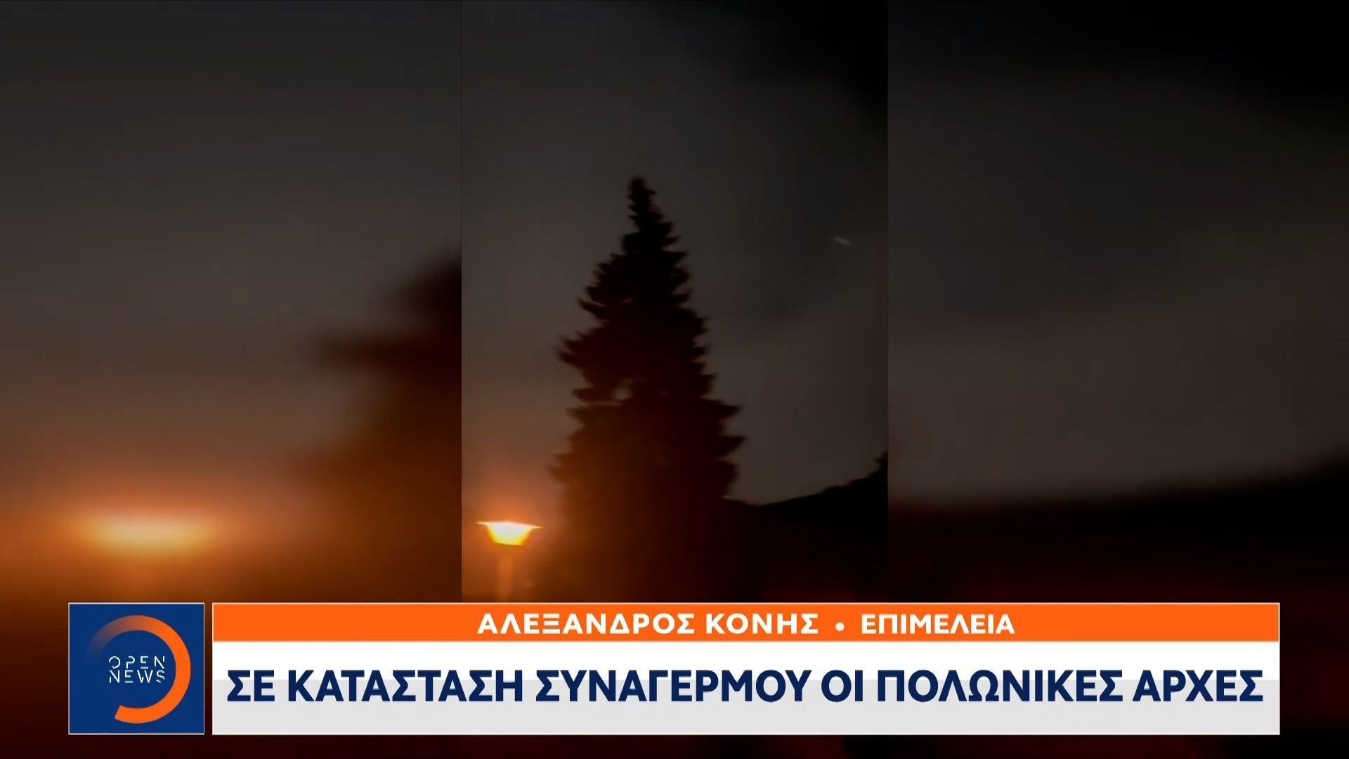 Σε κατάσταση συναγερμού οι Πολωνικές αρχές