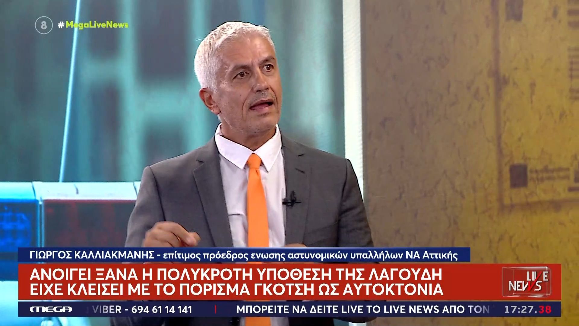 Γ. Καλλιακμάνης για υπόθεση Λαγούδη: «Μάρτυρας άκουσε ουρλιαχτά και ...