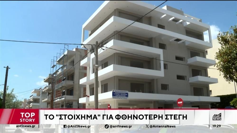 Άπιαστο όνειρο παραμένει η αγορά σπιτιού για τους περισσότερους Έλληνες