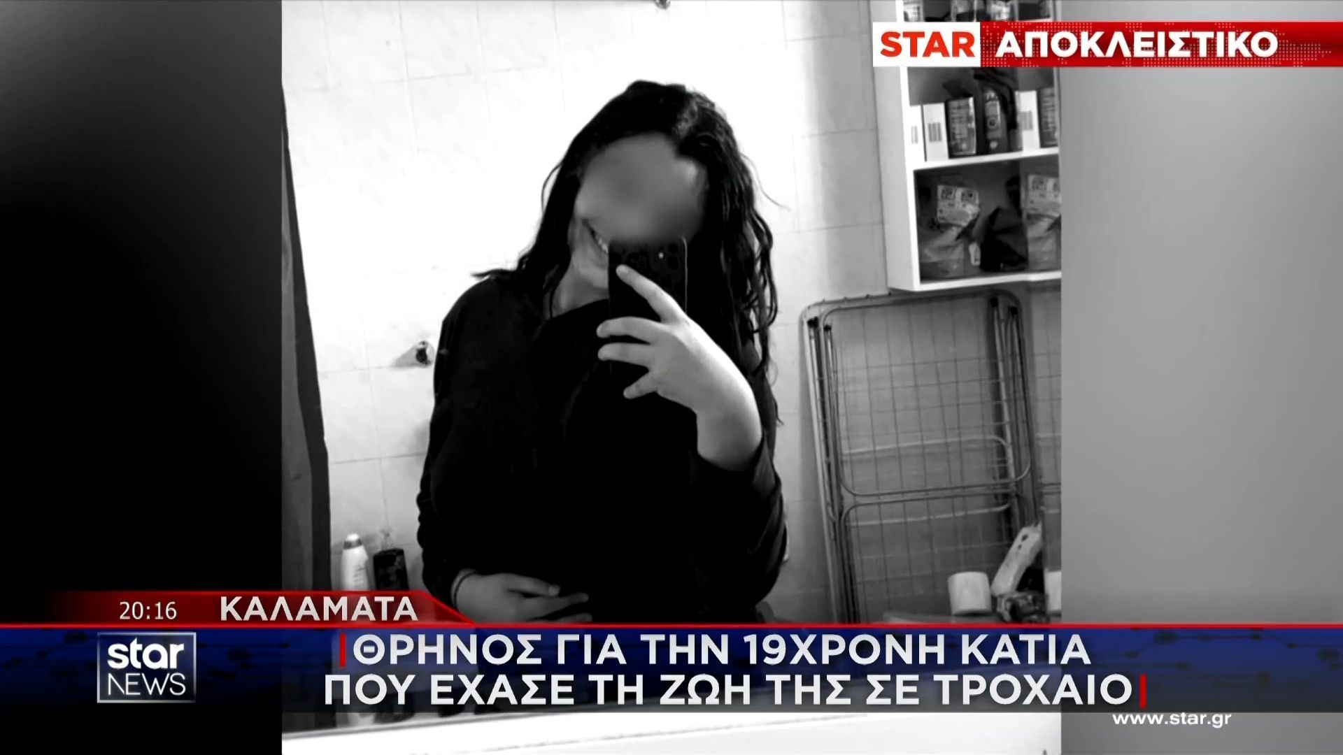 Καλαμάτα: Θρήνος για την 19χρονη Κάτια που έχασε τη ζωή της σε τροχαίο ...