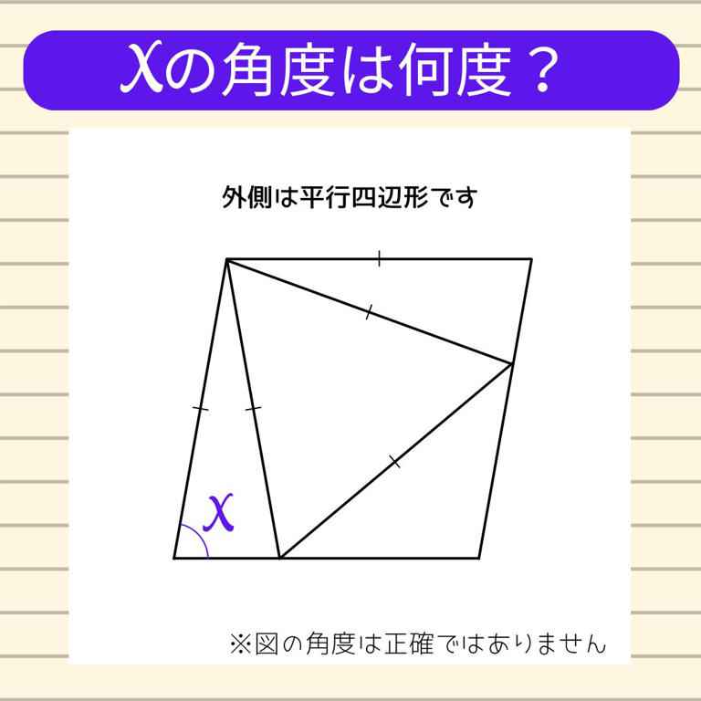 【角度当てクイズ Vol.1812】xの角度は何度？