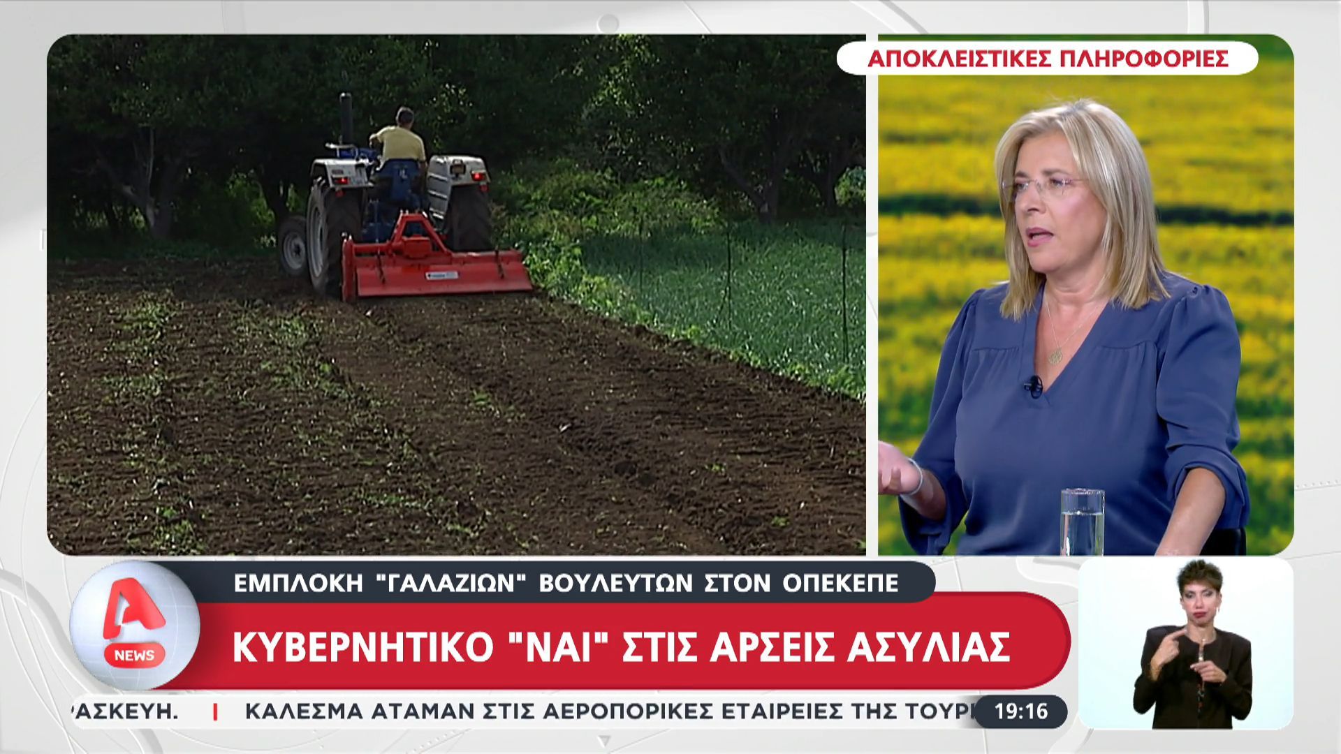 Εμπλοκή “γαλάζιων” βουλευτών στον ΟΠΕΚΕΠΕ – Κυβερνητικό “ναι” στις ...