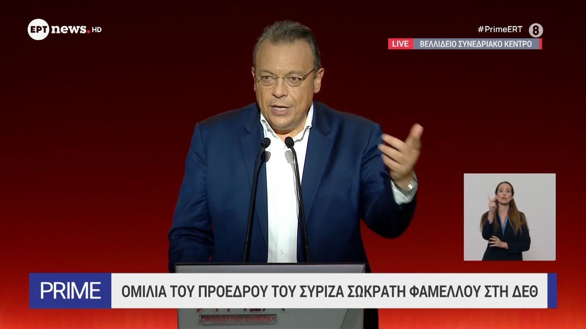 Ομιλία του προέδρου του ΣΥΡΙΖΑ, Σωκράτη Φάμελλου στη ΔΕΘ