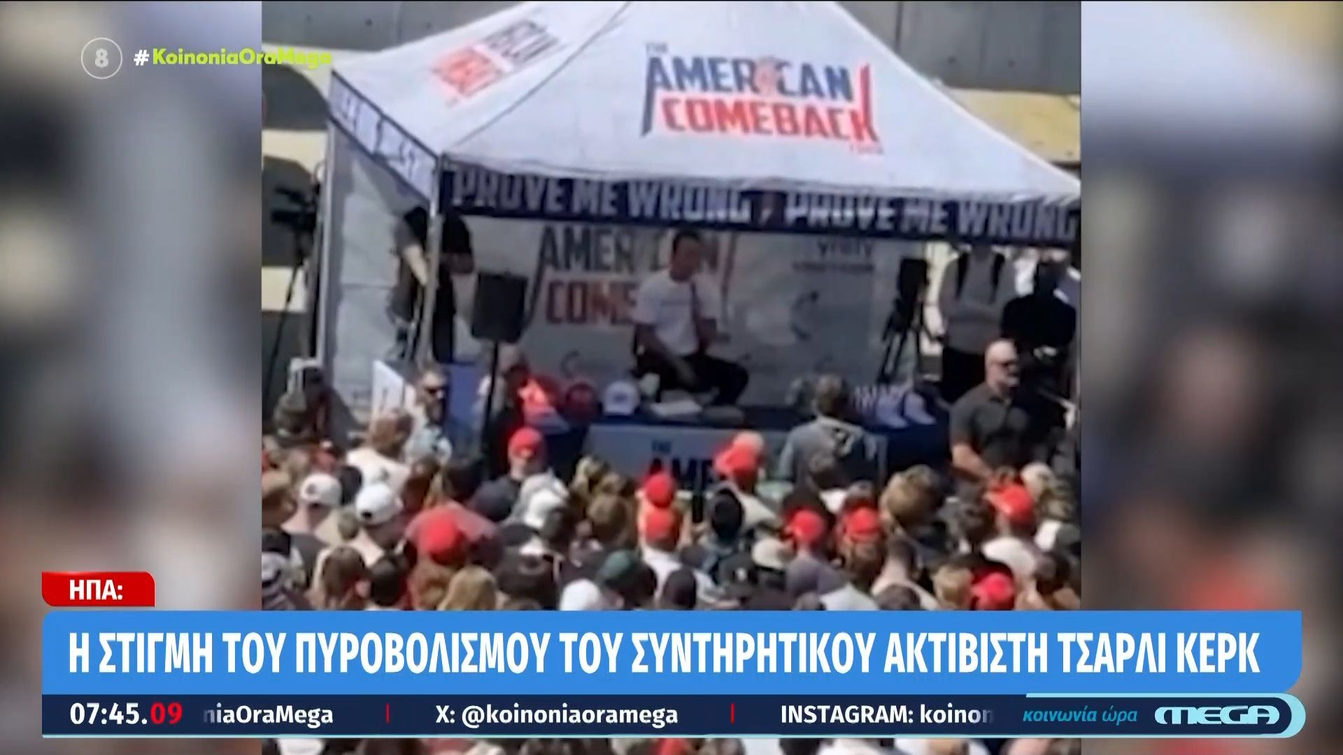 Η στιγμή του πυροβολισμού του συντηρητικού ακτιβιστή Τσάρλι Κερκ