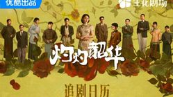 Jadwal Tayang Wild Ambition Bloom Episode 1-10 Sub Indo, Khusus Member ...