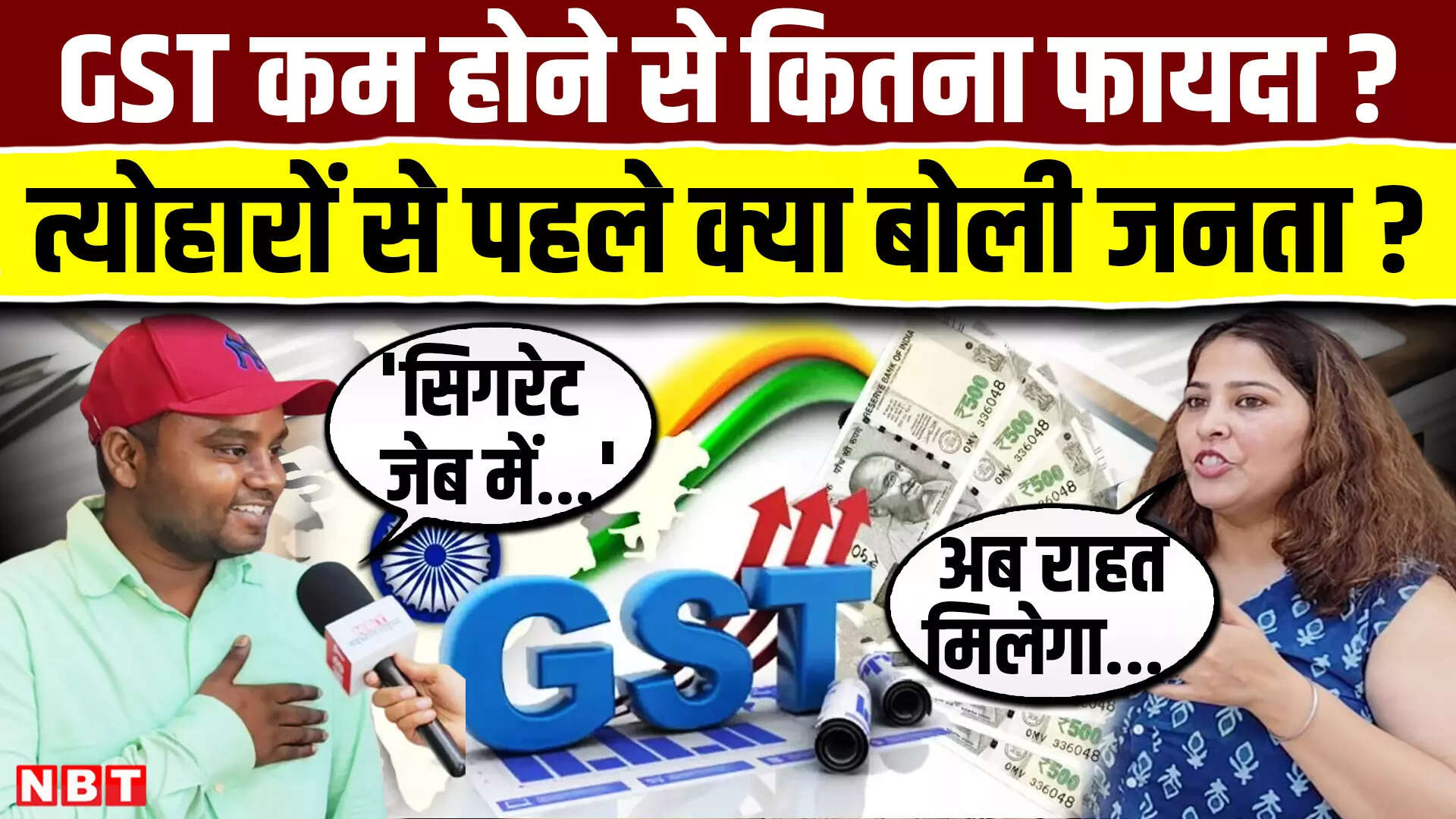 Public Opinion on GST Reduction: बाइक से लेकर कार तक, GST कम होने से ...
