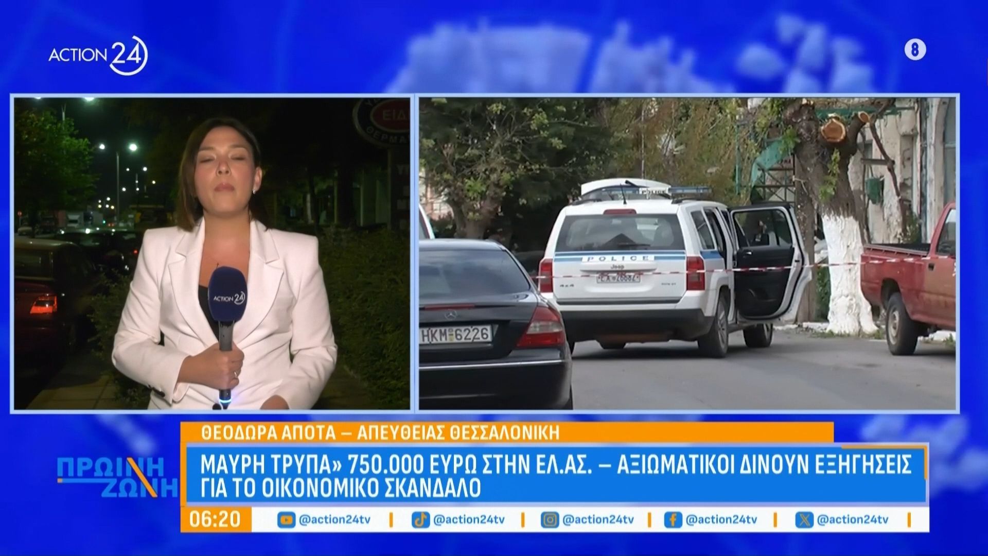 ΕΛ.ΑΣ.: Αποκάλυψη «μαύρης τρύπας» 750.000 ευρώ - Αξιωματικοί δίνουν ...