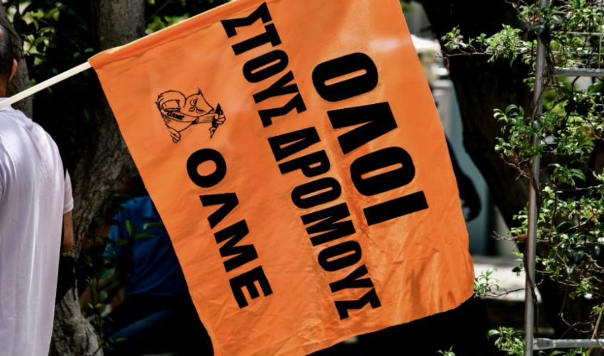 ΟΛΜΕ: Στάσεις εργασίας με το «καλημέρα» της σχολικής χρονιάς