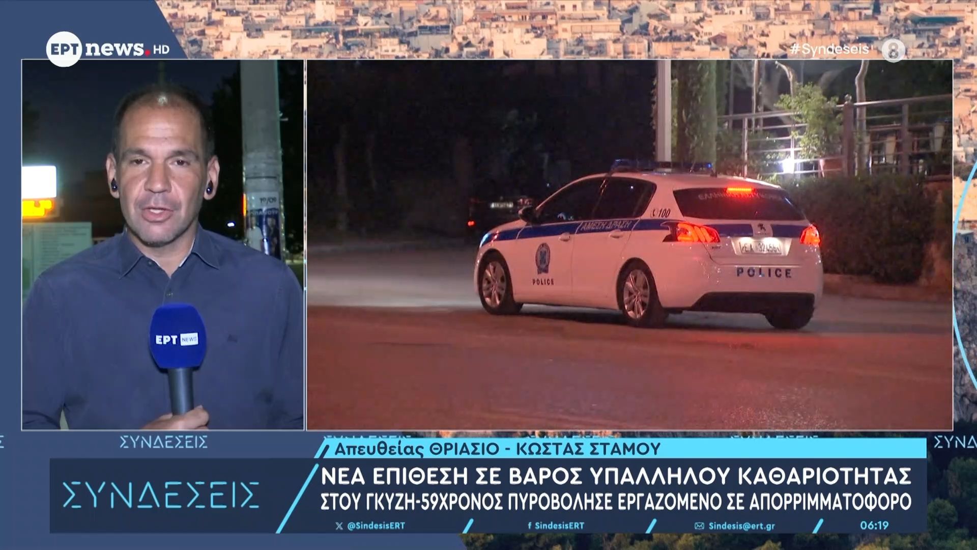 Νέα επίθεση σε βάρος υπαλλήλου καθαριότητας στου Γκύζη - 59χρονος ...