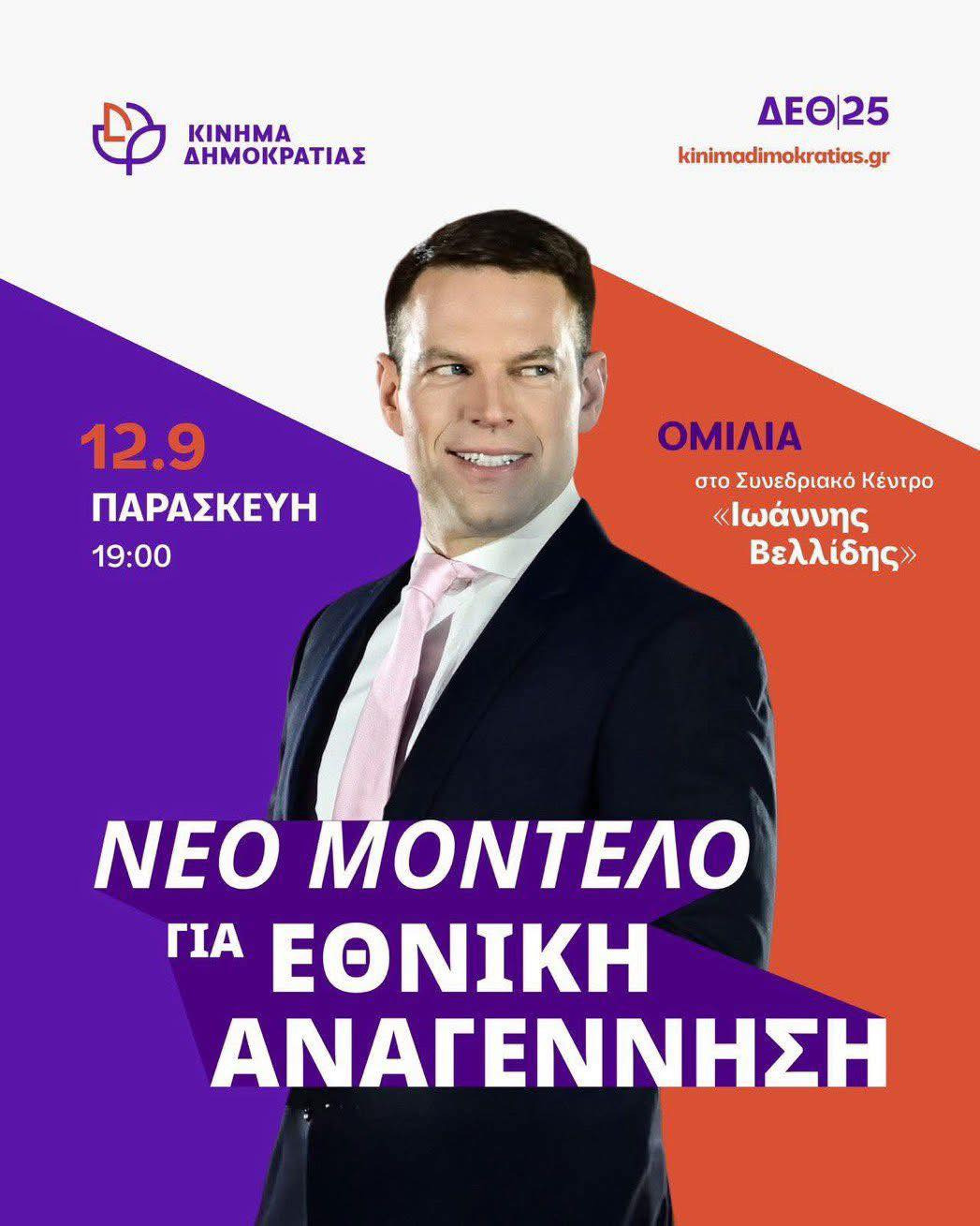 Η παροιμία για την αλαζονεία, οι σχέσεις με τη διαπλοκή, η διαρροή για ...