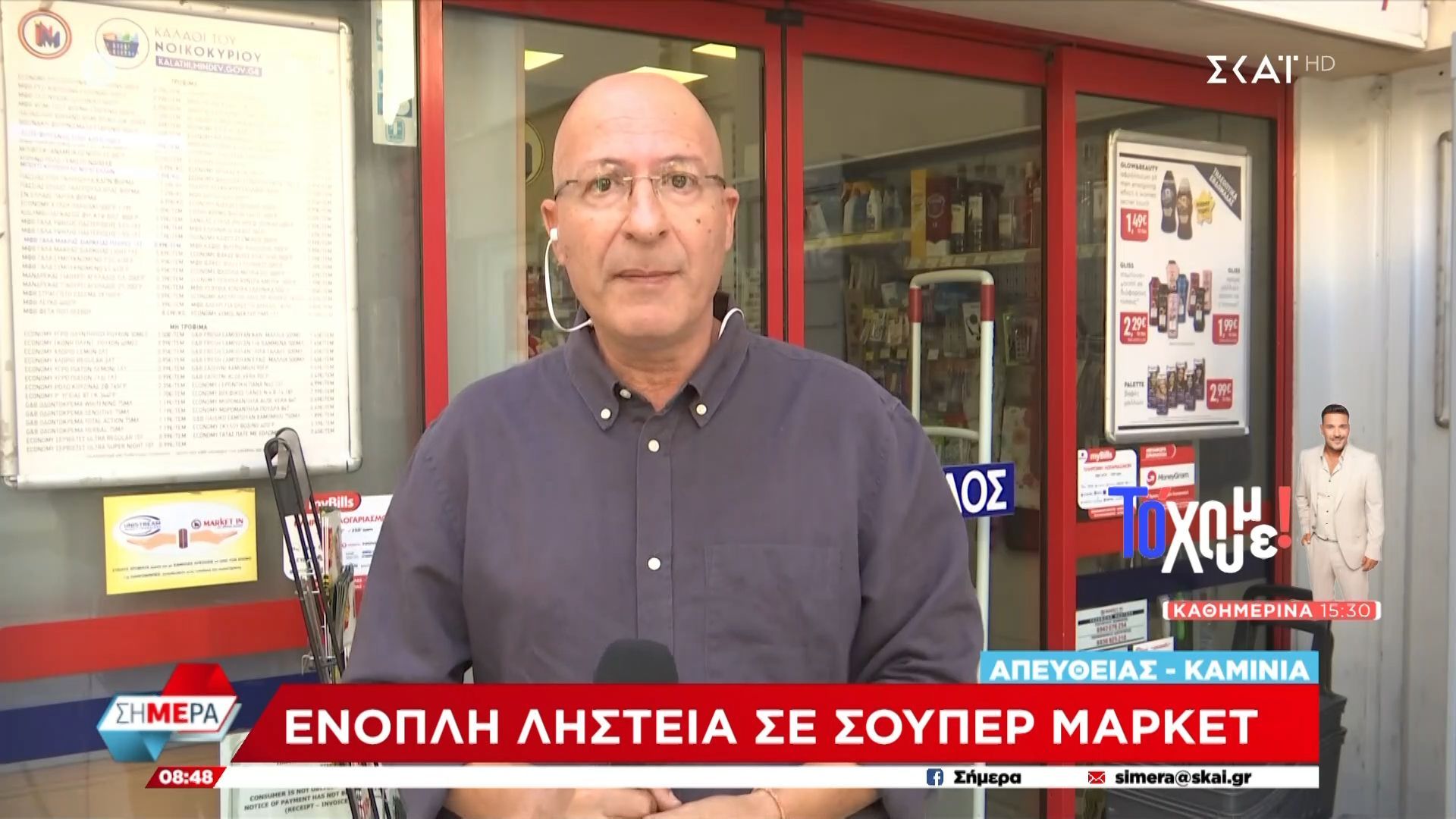 Ένοπλη ληστεία σε σούπερ μάρκετ στα Καμίνια – Αναζητείται ο δράστης