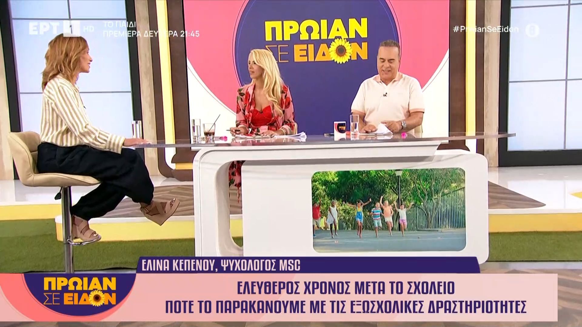 Ελεύθερος χρόνος μετά το σχολείο: Πότε το παρακάνουμε με τις ...