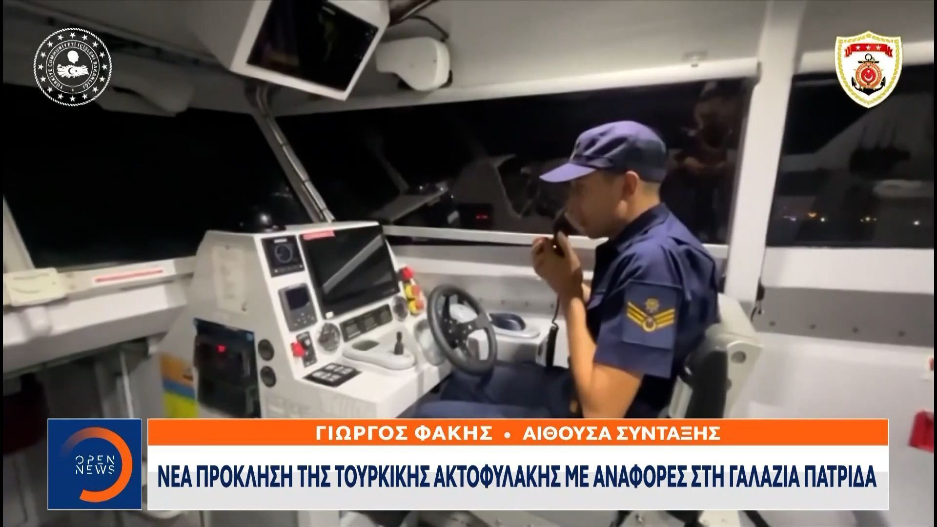 Νέα πρόκληση της Τουρκικής ακτοφυλακής με αναφορές στη «Γαλάζια» πατρίδα