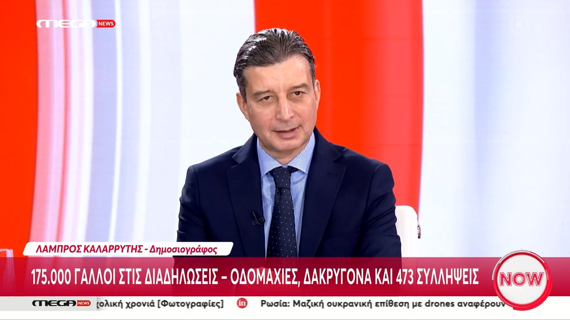 Οι Λ. Καλαρρύτης και Π. Πετράκης μιλούν στο «Now» για τις διαδηλώσεις ...