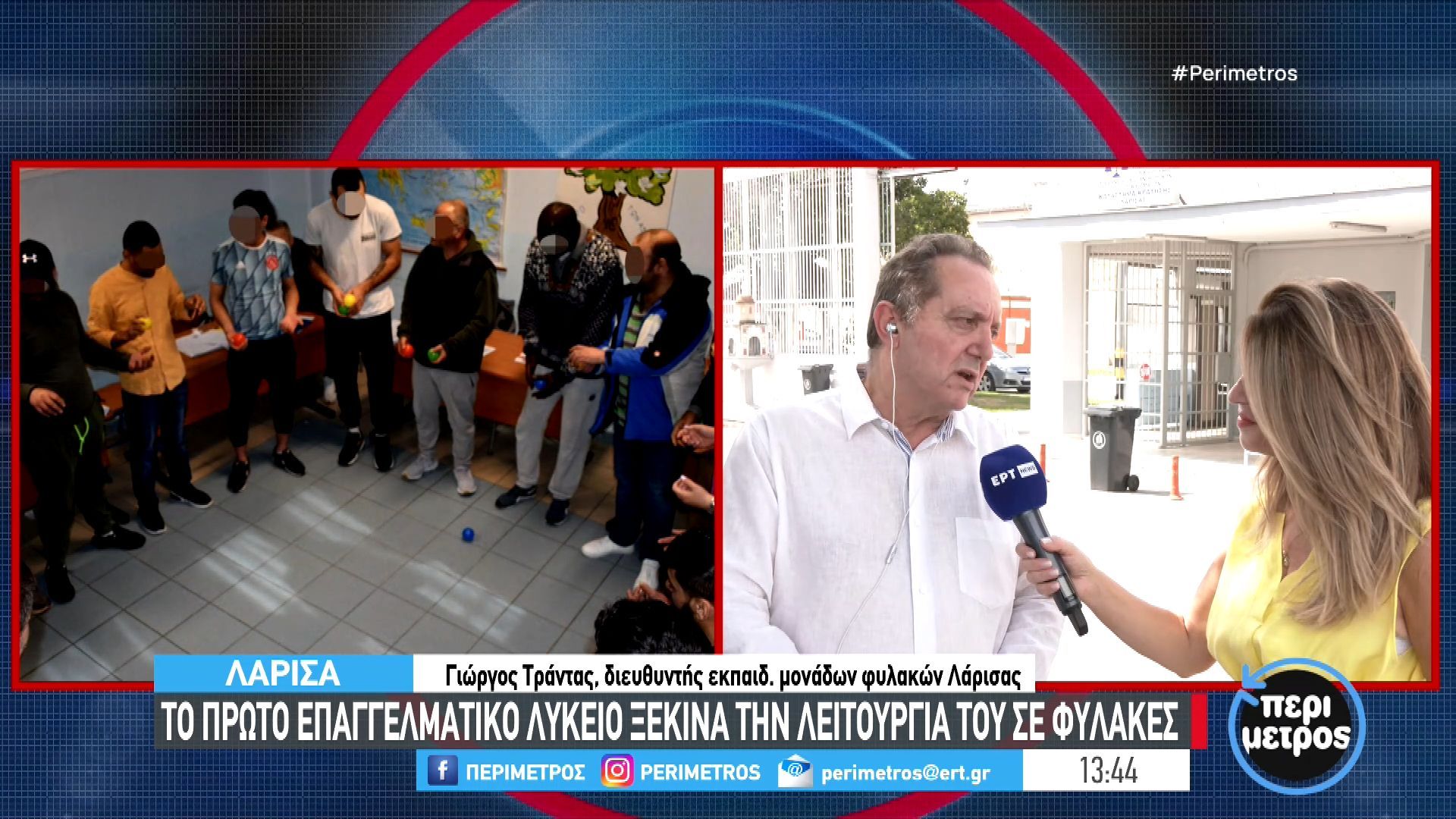 Λάρισα: Το πρώτο Επαγγελματικό Λύκειο σε φυλακές στη χώρα