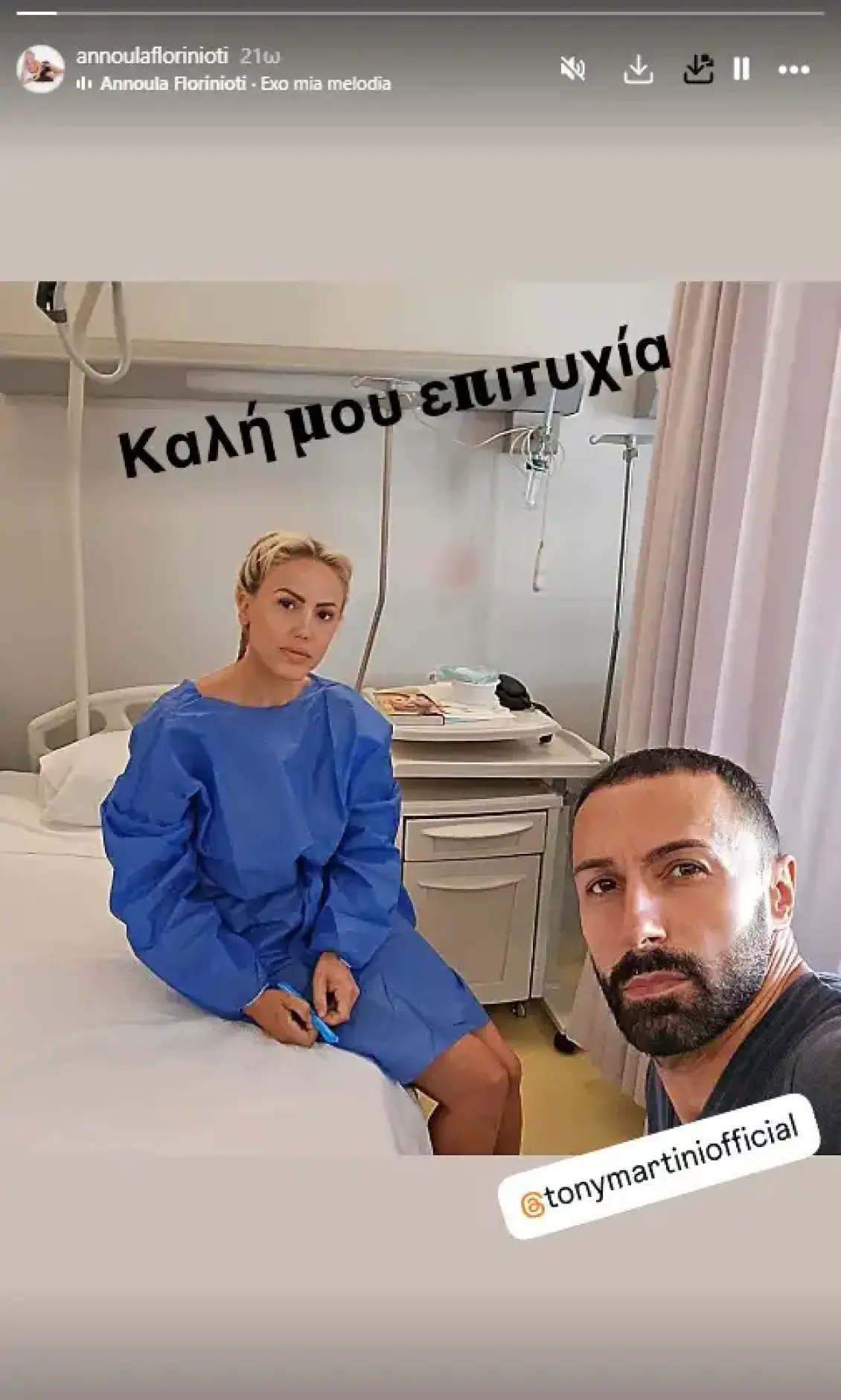 Άννα Φλωρινιώτη: Υπεβλήθη σε χειρουργική επέμβαση - Η φωτογραφία με την ...