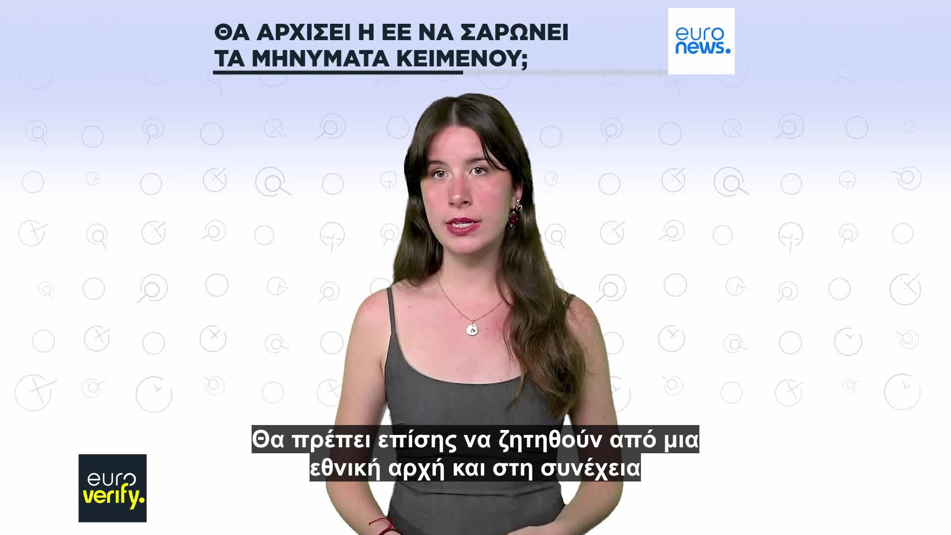 Έλεγχος γεγονότων: Πρόκειται η ΕΕ να ξεκινήσει να ελέγχει τα μηνύματα ...