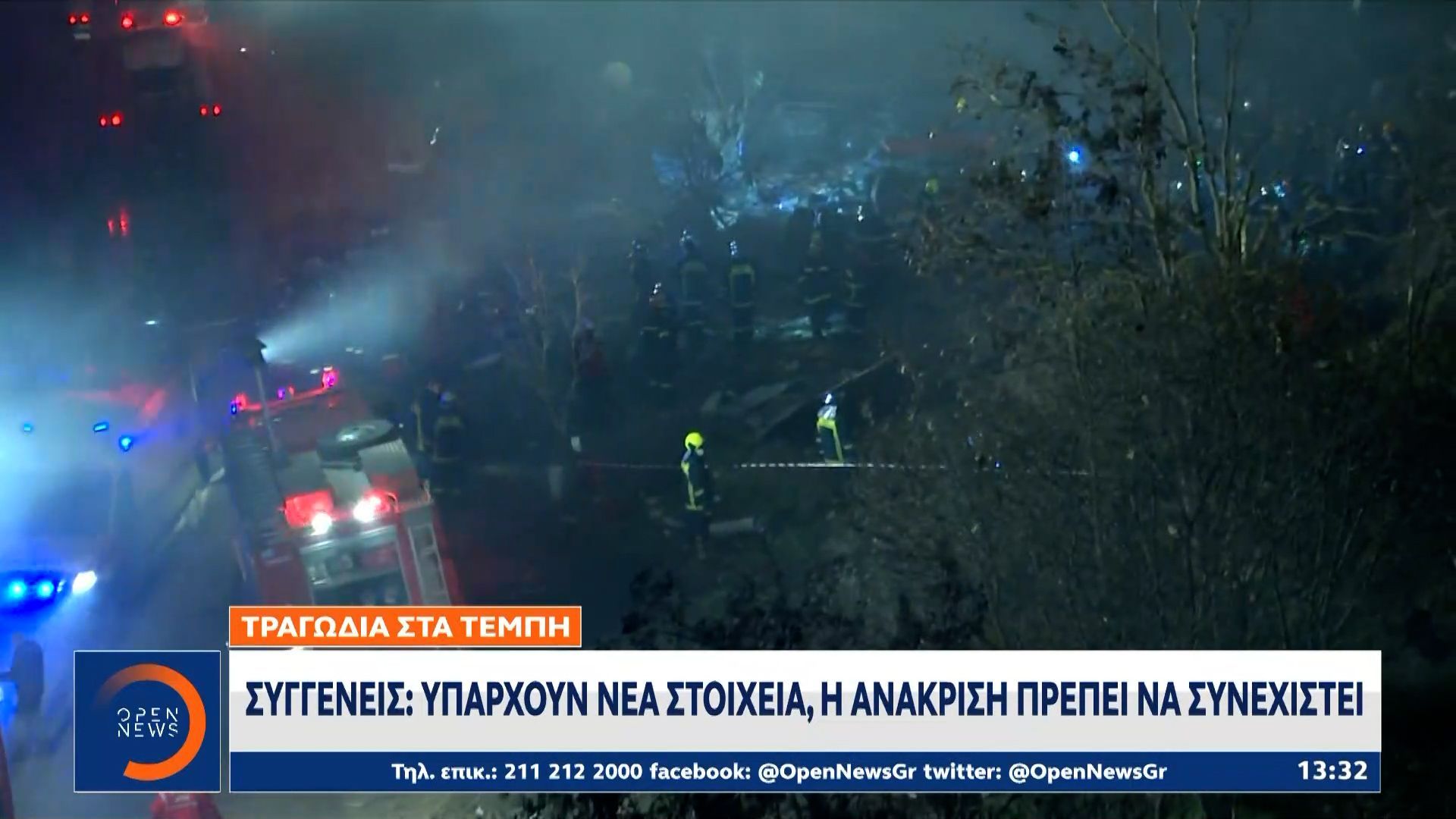 Τέμπη: Επιμένουν οι συγγενείς των θυμάτων - Ζητούν να συνεχιστεί η ανάκριση